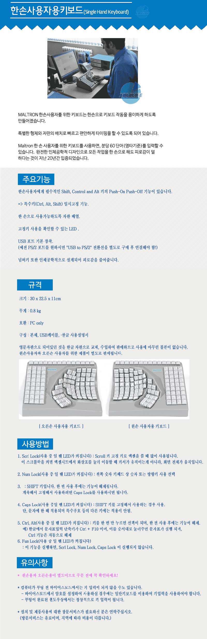 한손키보드 Maltron